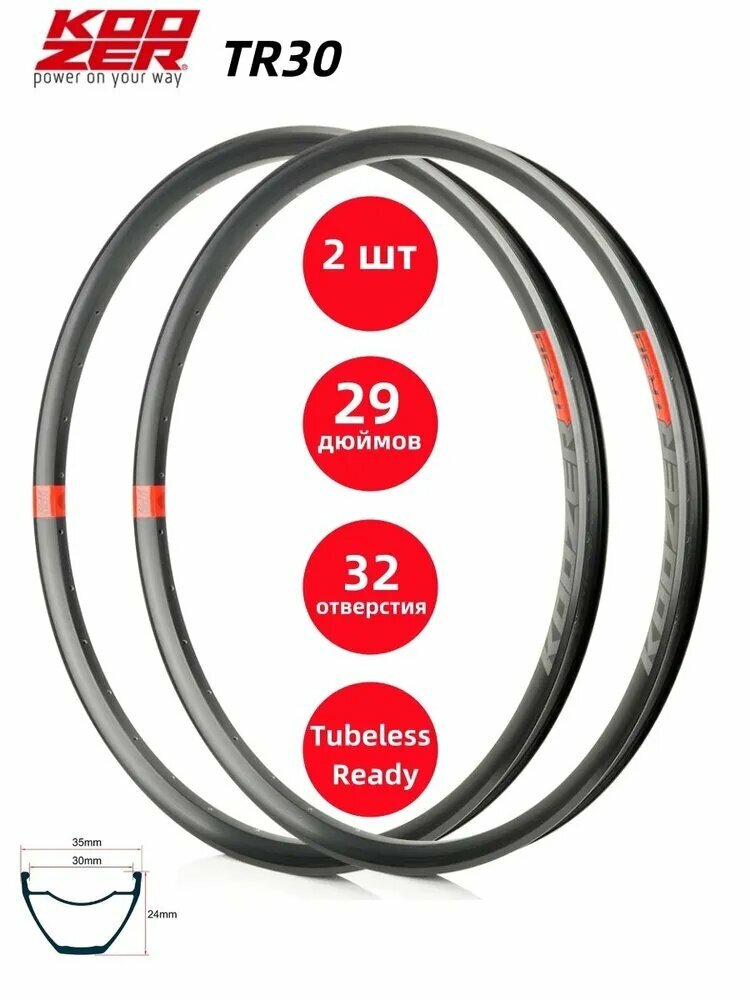 Koozer TR30 обод велосипедный 29 дюймов 32 отверстия для Тяжелый МТБ XC FR AM DH, клепанный обод красный