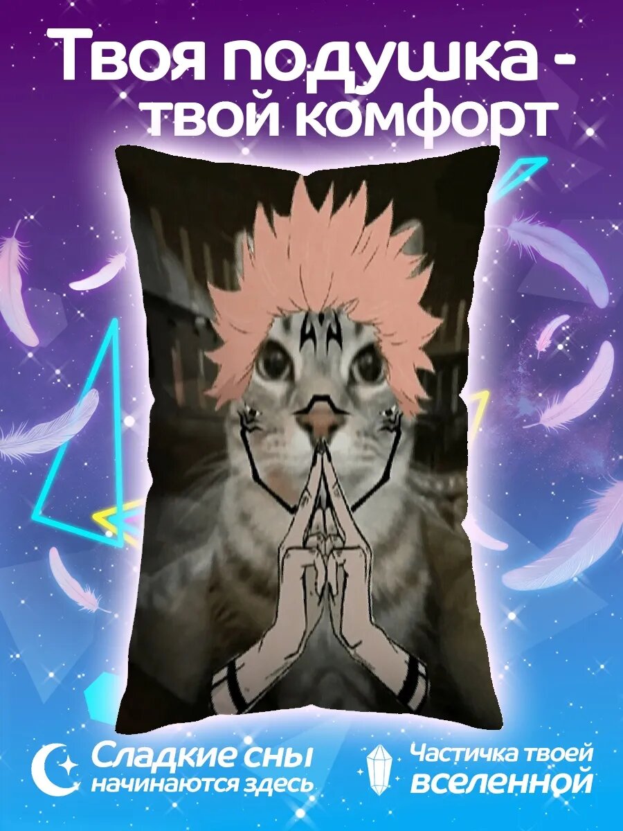 Подушка дакимакура Кот Сукуна