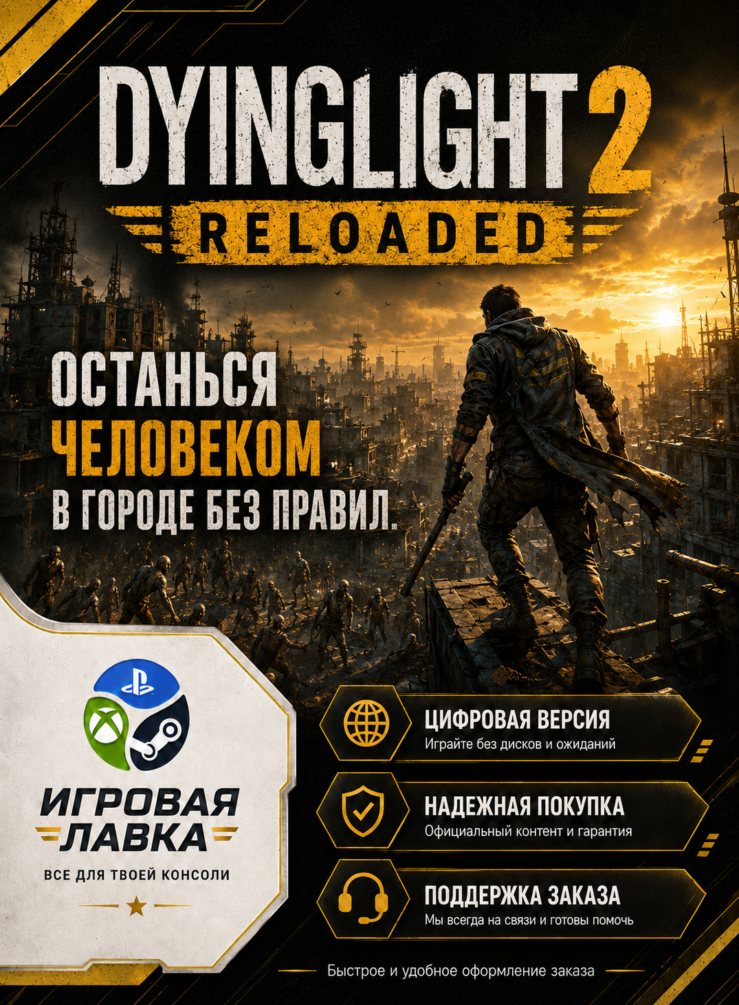 Dying Light 2: Reloaded Edition для Steam PC (ПК), Китай | Подарком | Steam Gift