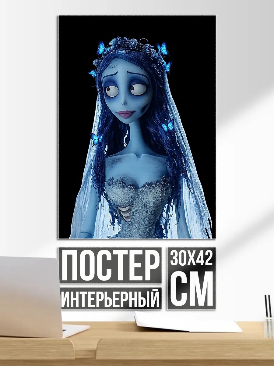 Плакат постер Невеста труп
