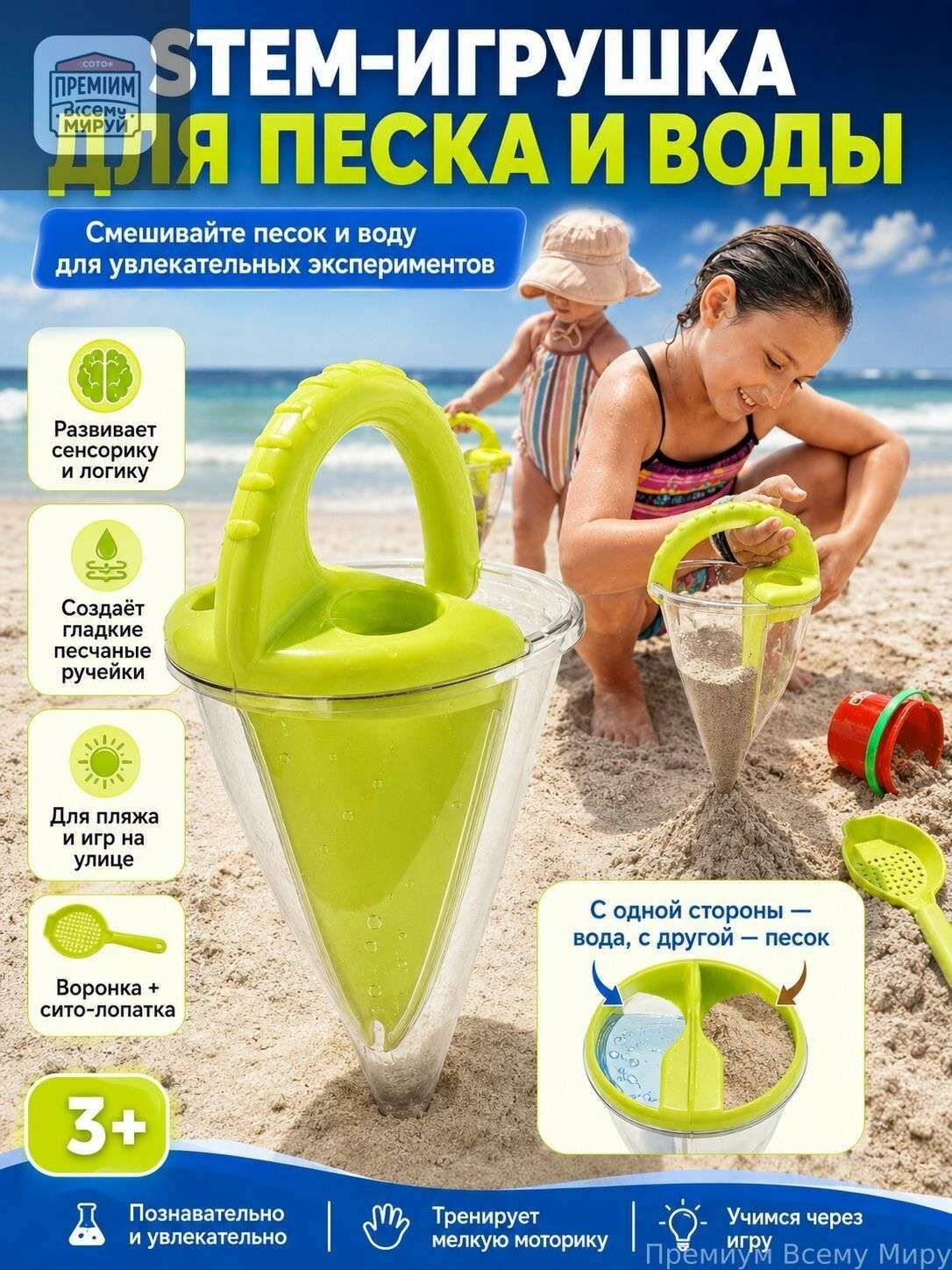 Воронка для песка и воды , набор для строительства песчаных замков с ситом