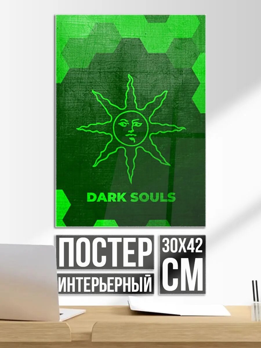Постер на стену Dark Souls - green gradient