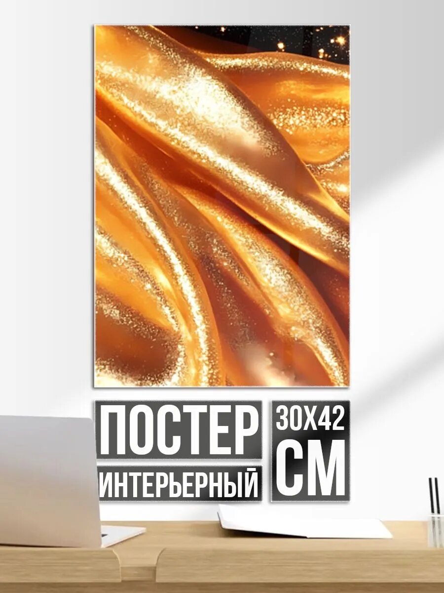 Постер на стену Золотая объемная ткань текстура