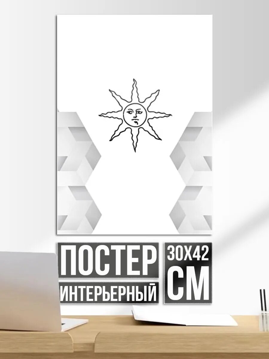 Постер на стену Dark Souls white poly