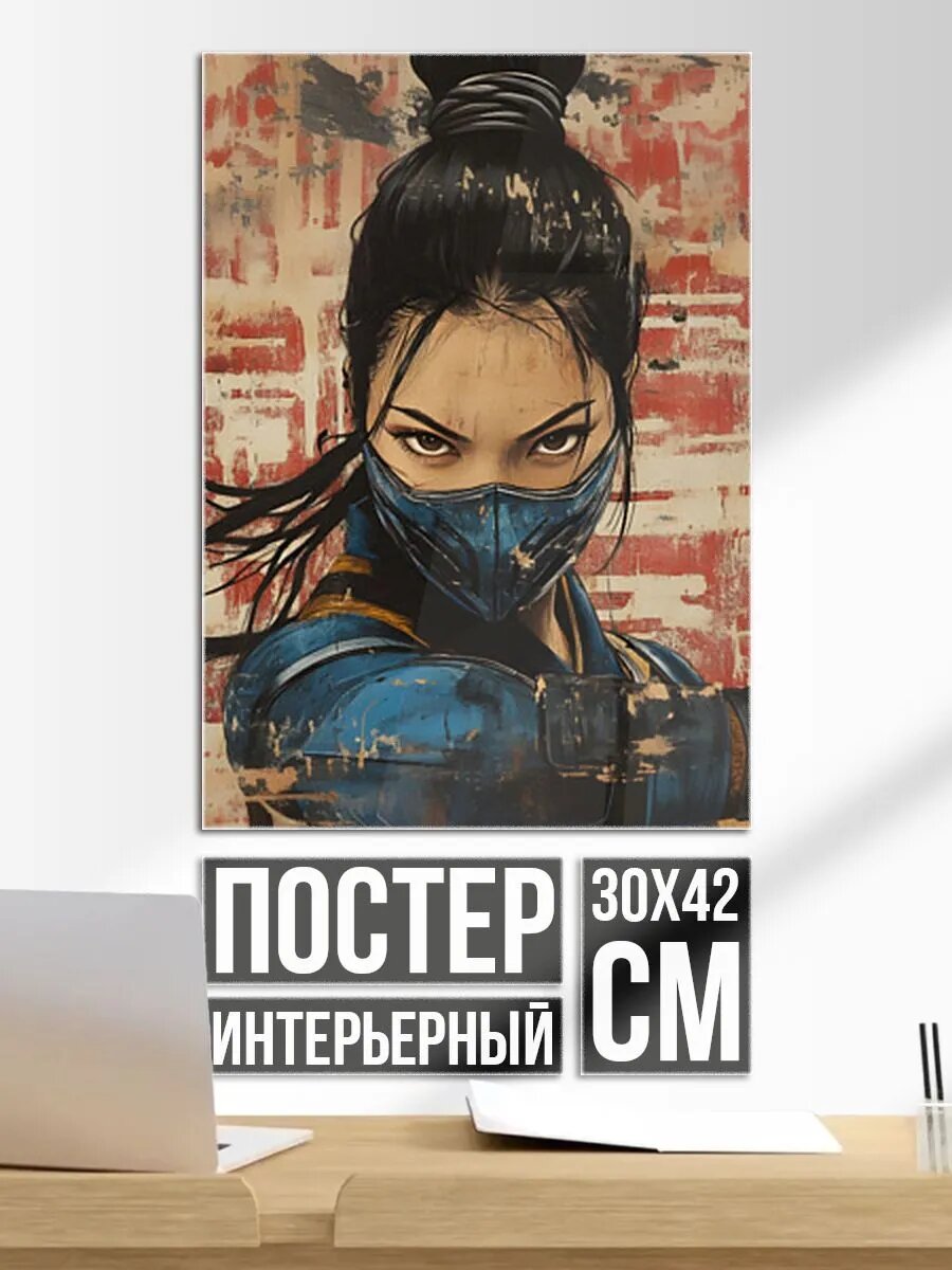 Постер на стену Боец Мортал комбат Китана