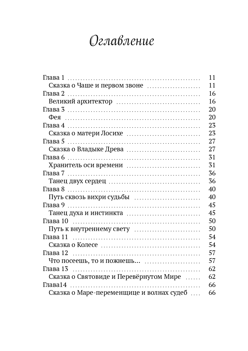 Философские сказки — фото 1