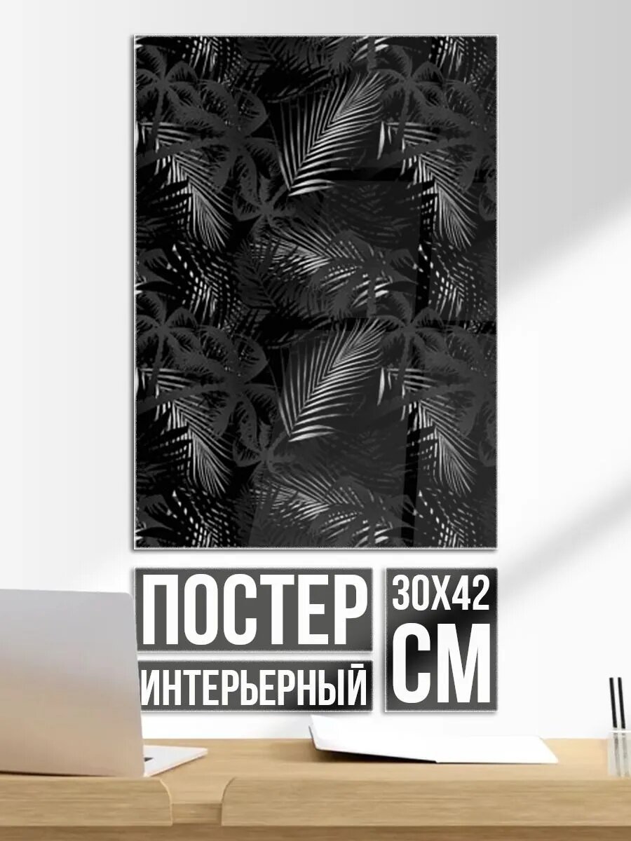 Постер на стену Palm black and white