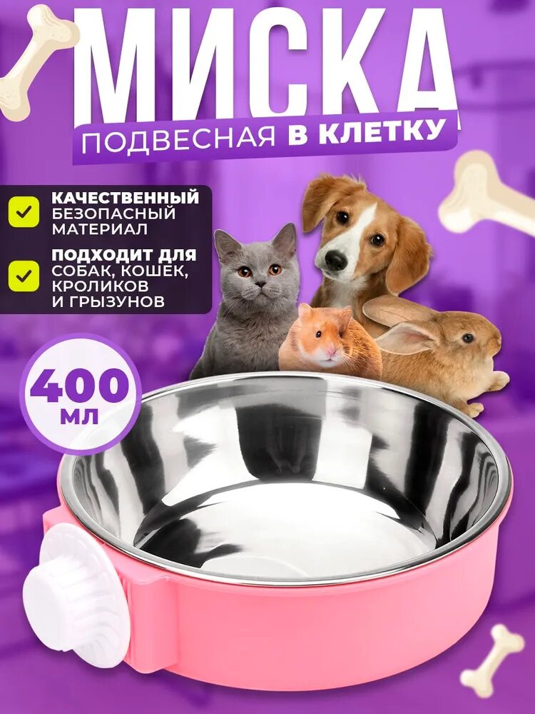 Миска для животных EDC