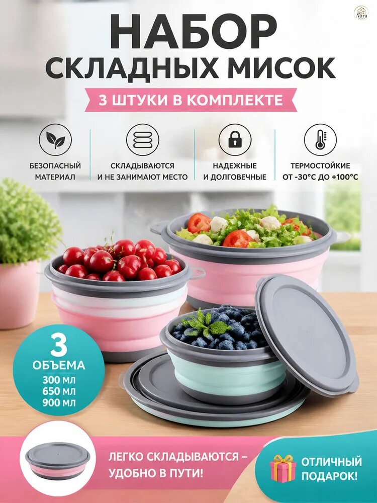 Набор складных мисок, 3 шт / Универсальные силиконовые тарелки для супа, каши, салата
