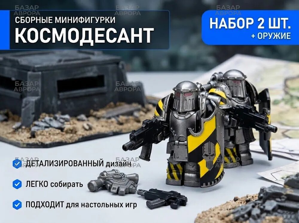 Кубики, Конструктор минифигурки Космодесант Железные Воины Вархаммер 40к (Warhammer 40k), для мальчиков, 2 шт