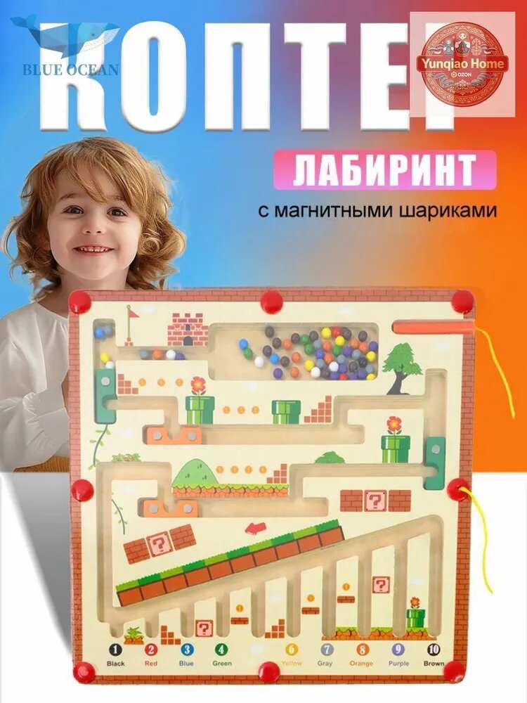 Лабиринт игрушечный