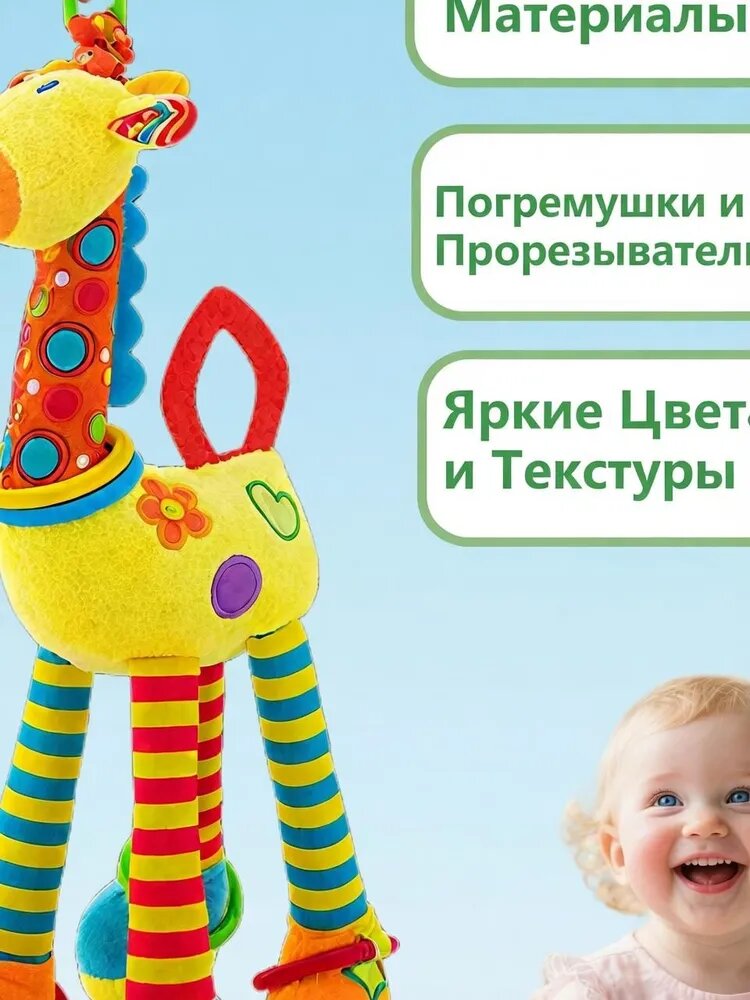 Погремушка - подвеска в коляску, кроватку / развивающая игрушка жираф
