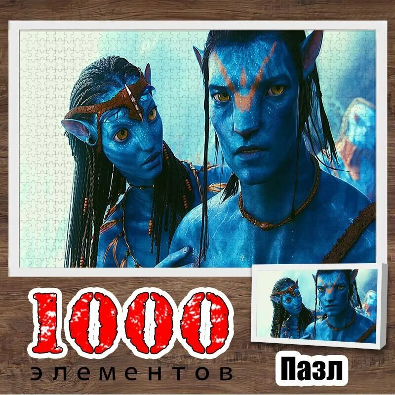 Пазлы для взрослых и детей, 1000 элементов, "Аватар" Avatar, подарочный пазл