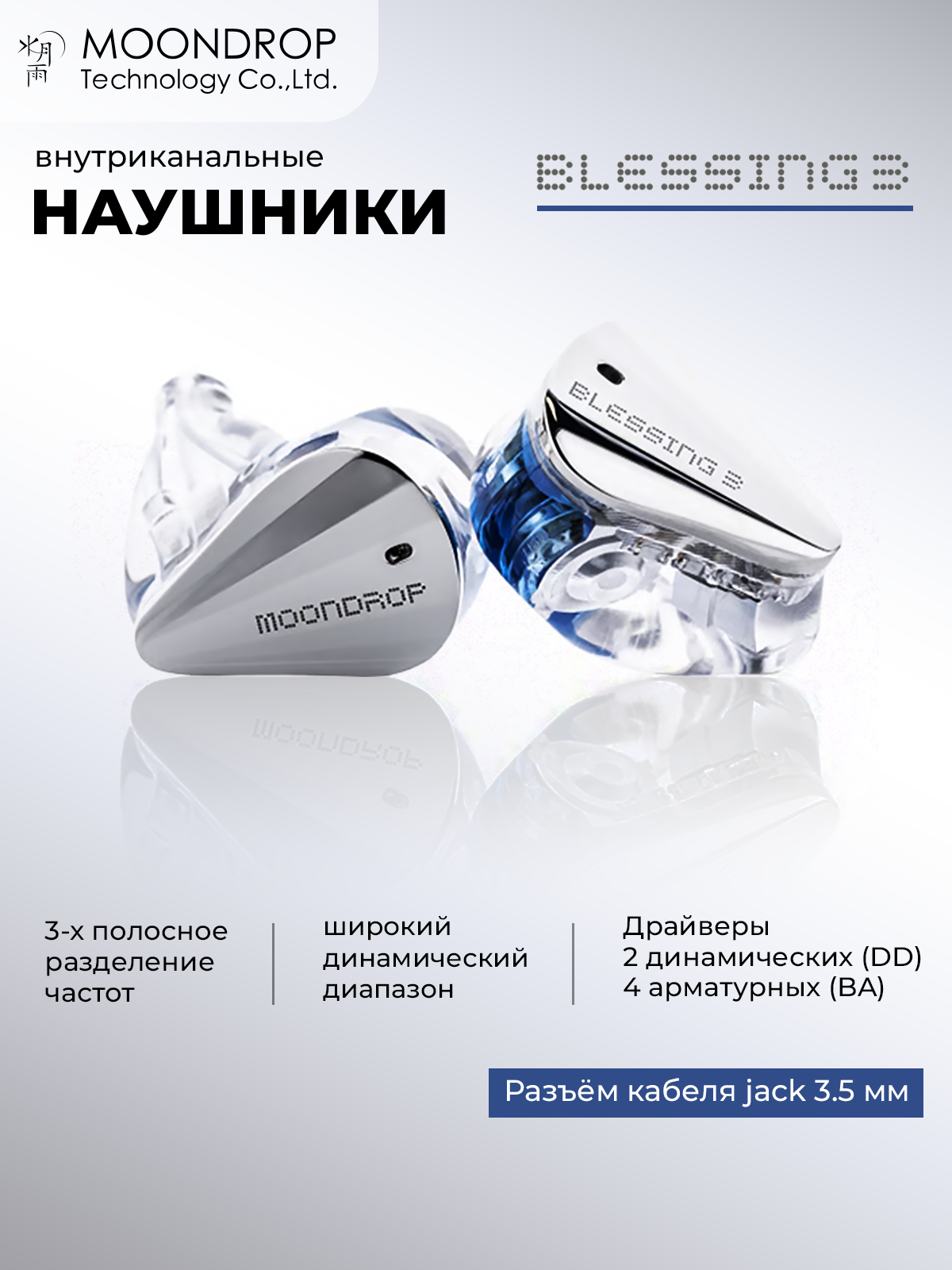 Наушники MOONDROP Blessing3 Silver , проводные, внутриканальные