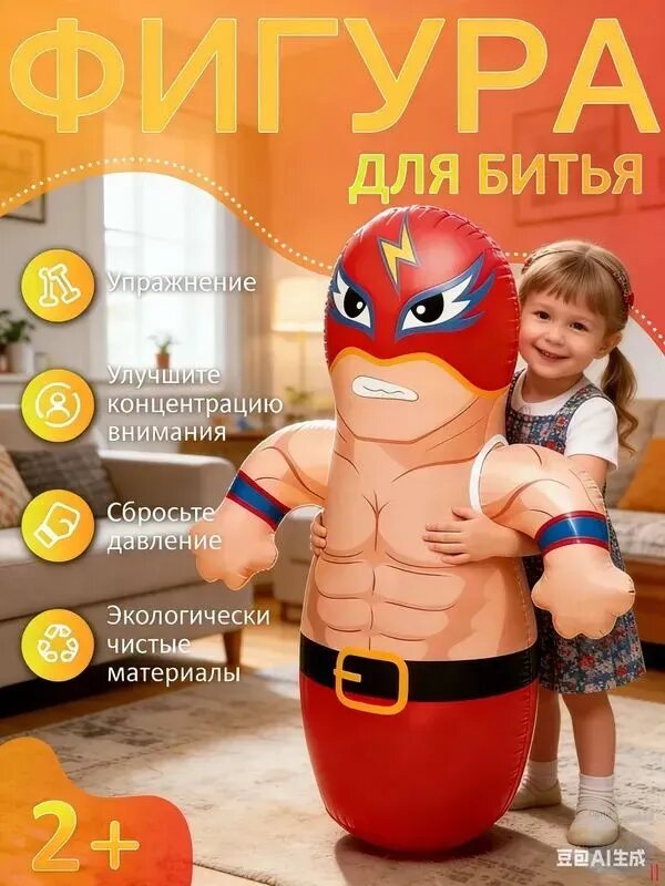 Фигура для битья, 91х72см, для детей 3(красный)