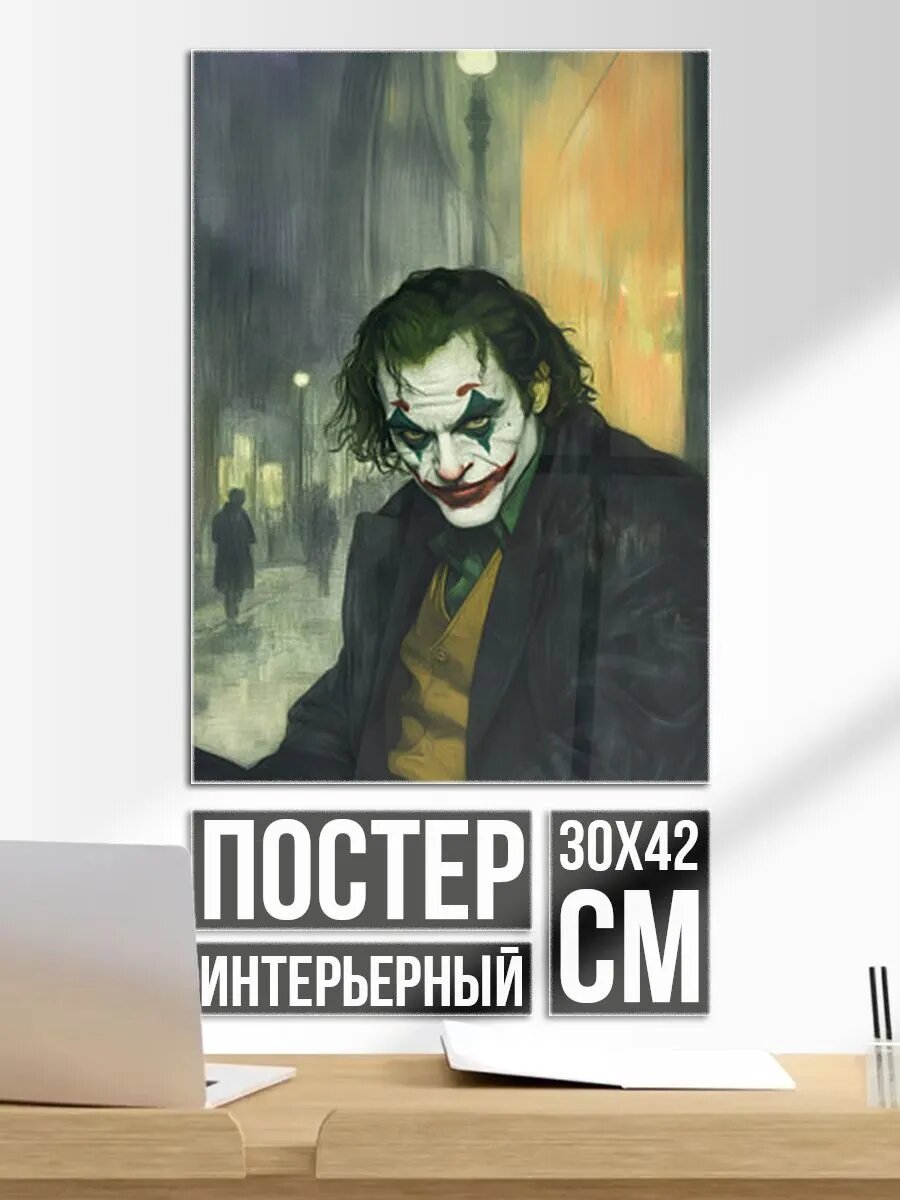 Постер на стену Джокер на дождивой улице