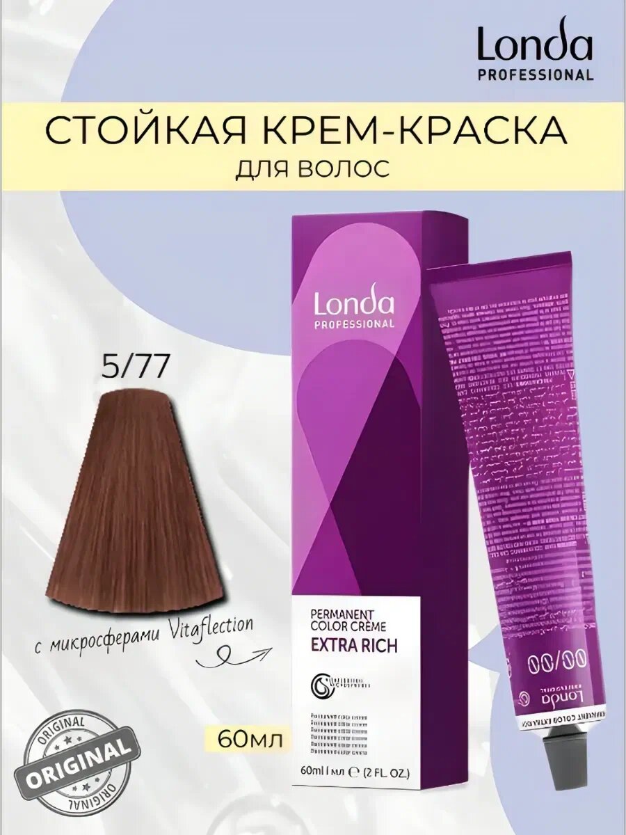 Крем-краска Londa "EXTRA RICH", для волос, аммиачная, профессиональная, 5/77