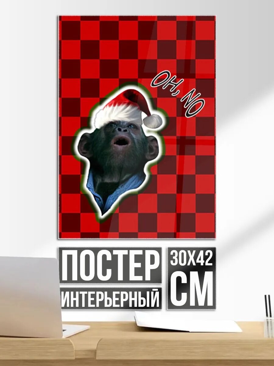Постер на стену Новогодняя oh, no обезьяна