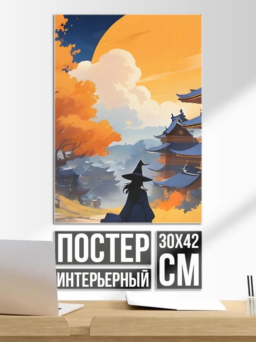 Постер на стену Ведьмочка на закате