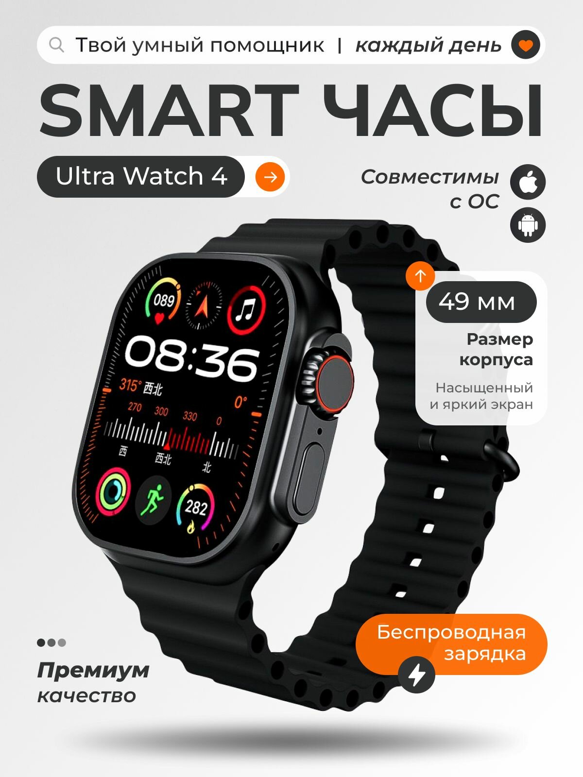 Смарт часы с диагональю 49 мм. Smart watch Series X 4 Ultra. Умные часы женские и мужские.