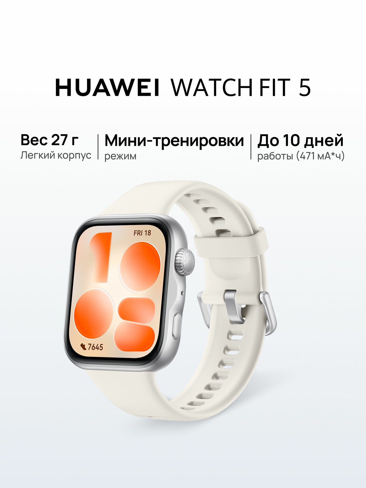 HUAWEI Смарт-часы WATCH Fit 5, Белый