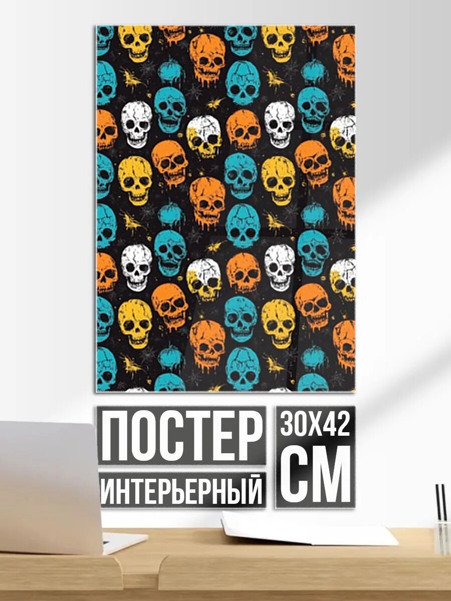 Постер на стену Паттерн с черепами - грифика