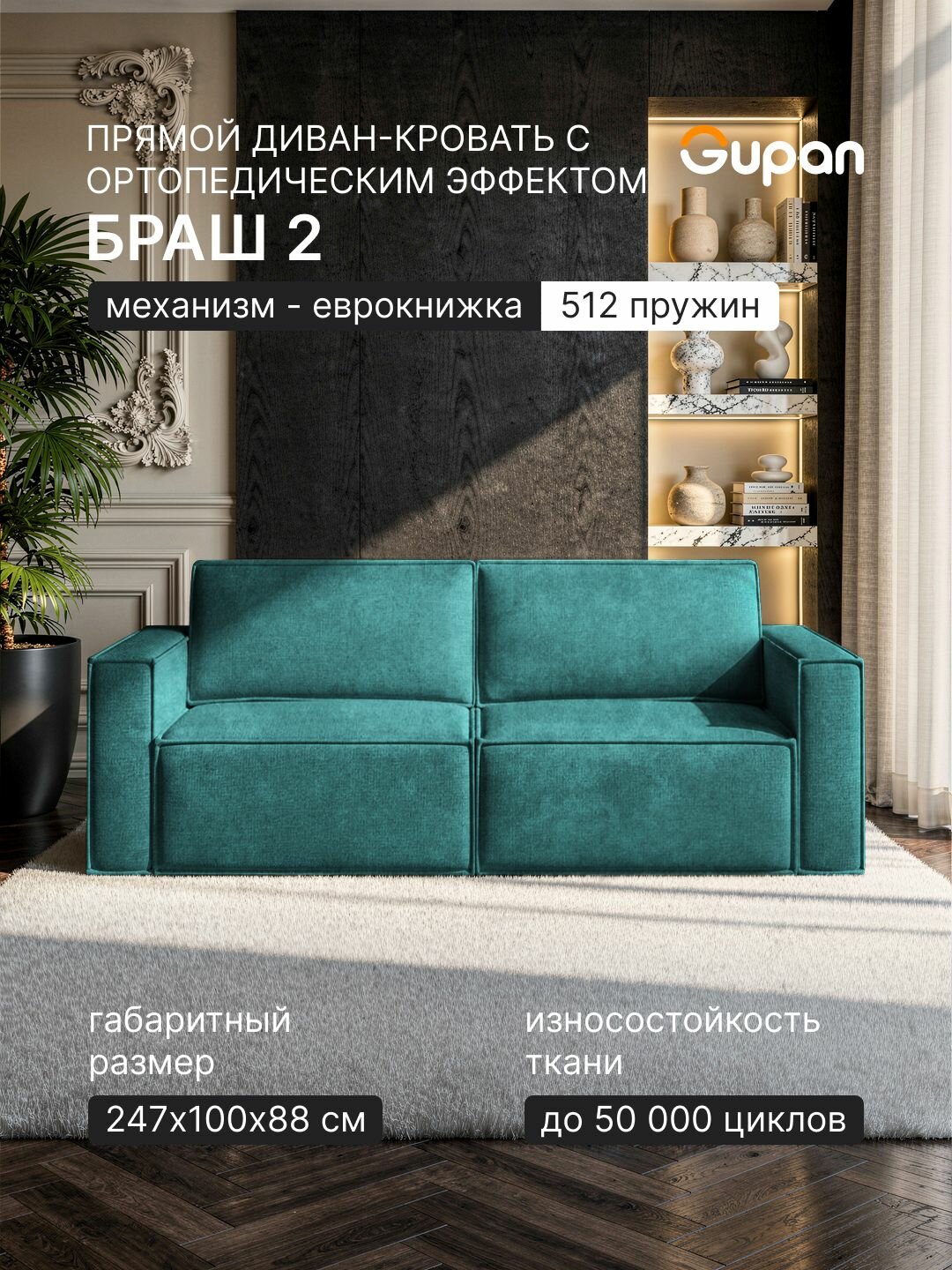 Диван кровать Gupan Браш 2 Велюр Бинго Изумрудный, раскладной, механизм еврокнижка, НПБ, с ящиком для белья