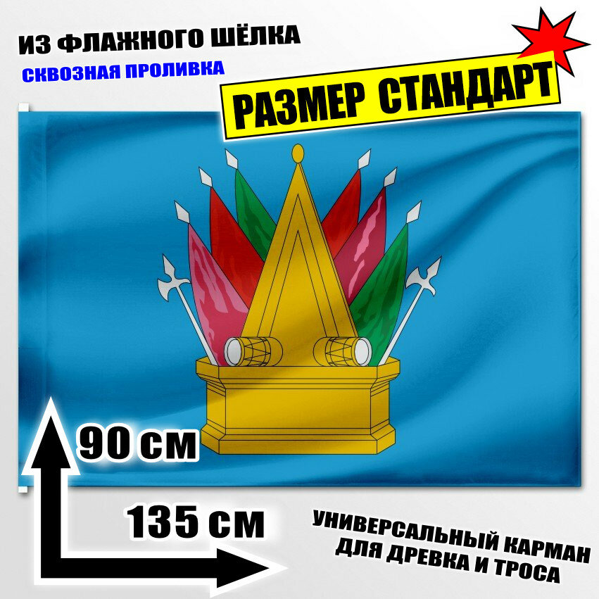 Флаг Тобольска 135x90 см.