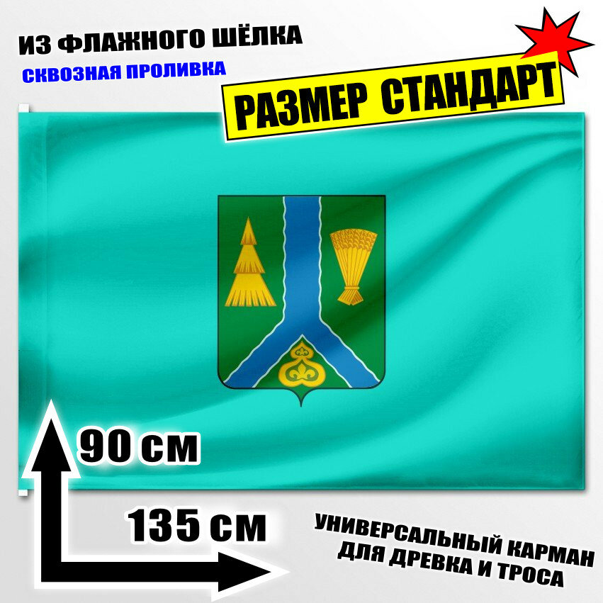 Флаг Тымовского городского округа (Сахалинская область) 135x90 см.