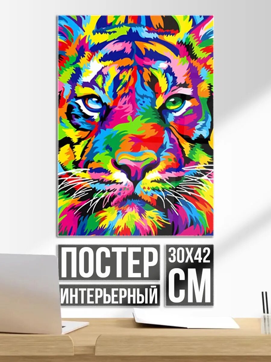 Постер на стену Тигр в стиле поп-арт