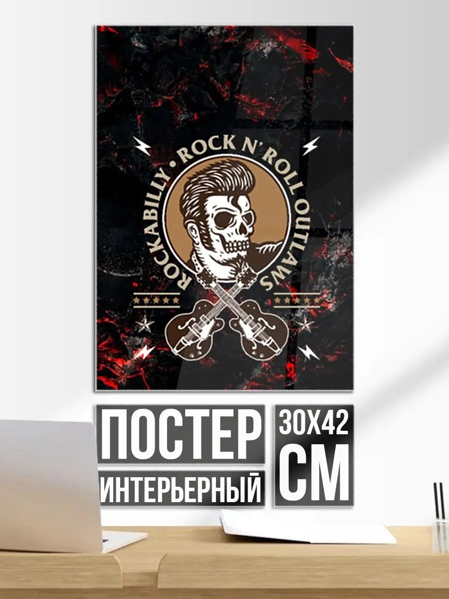 Постер на стену Элвис Пресли Rock n' roll