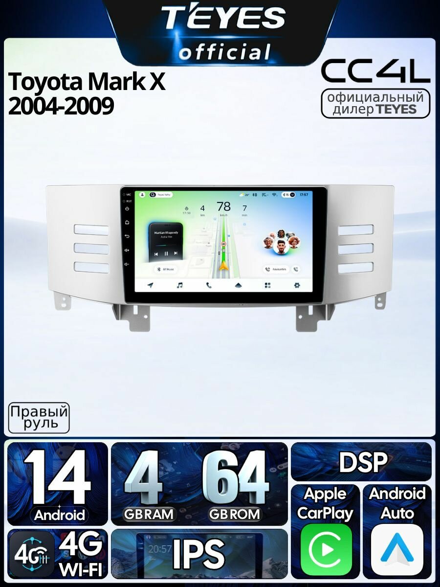 Магнитола Toyota Mark X X120 1 (RHD) 2004-2009 Teyes CC4L 4/64GB, штатная магнитола, IPS, DSP,4G, Wi-Fi