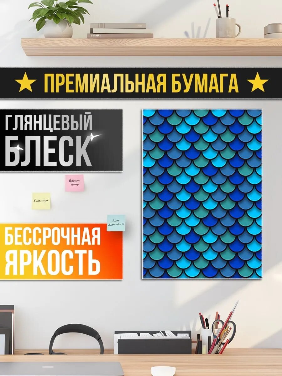 Постер на стену Чешуя рыбы — фото 1