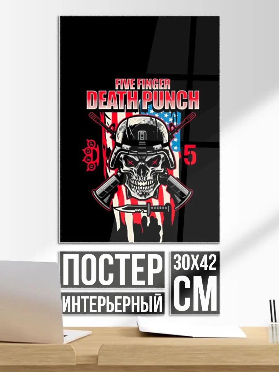 Постер на стену 5FDP Five Finger Death Punch