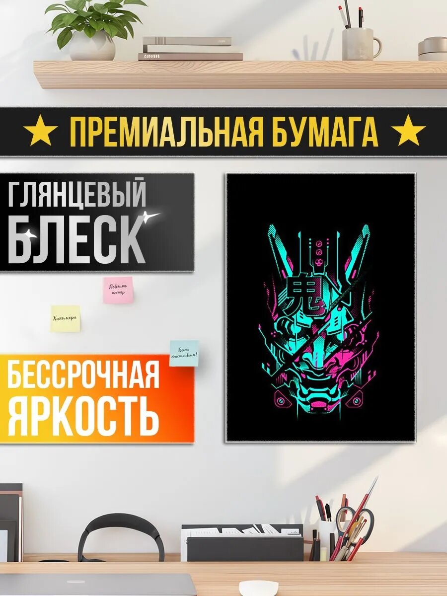 Постер на стену Cyber Samurai — фото 1