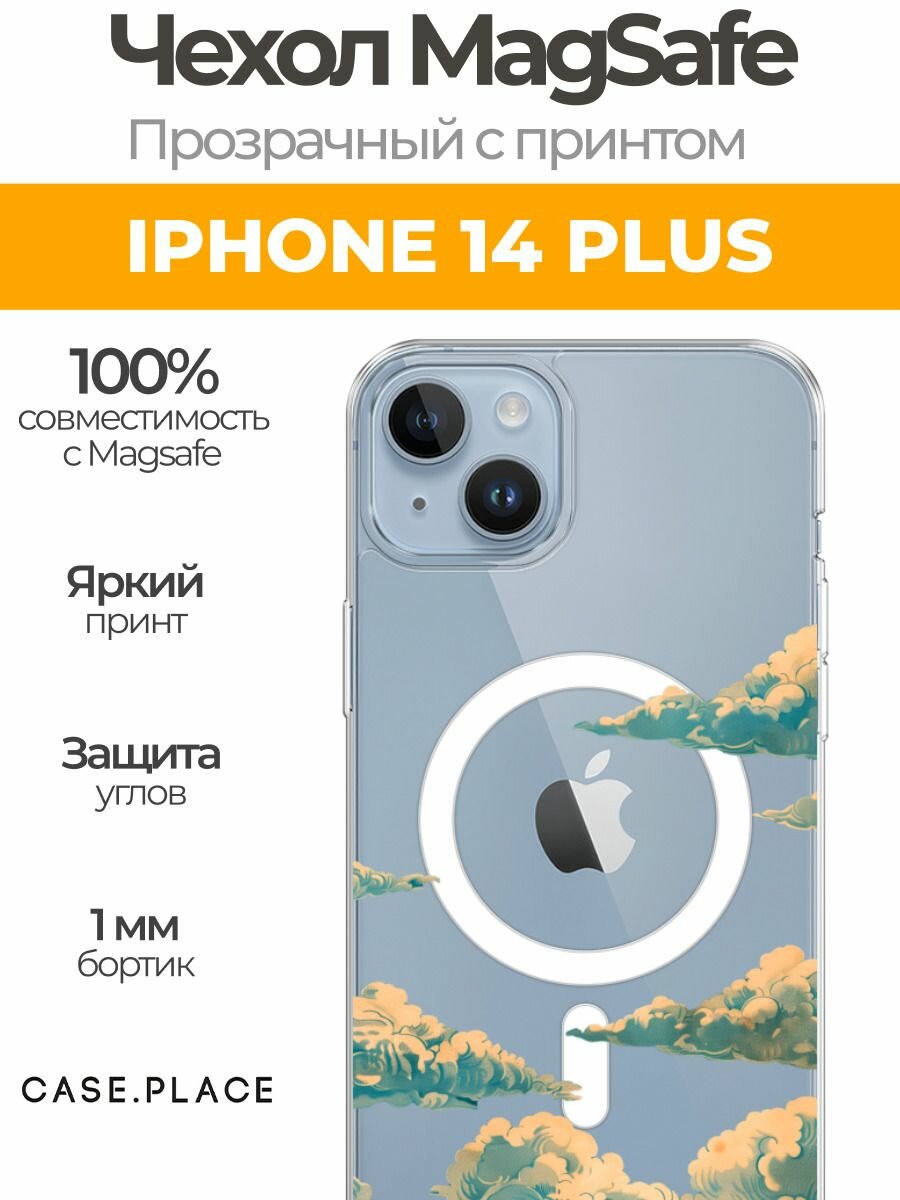 Чехол на Apple iPhone 14 Plus (Айфон 14 Плюс) MagSafe с магнитом и принтом Звезды и облака