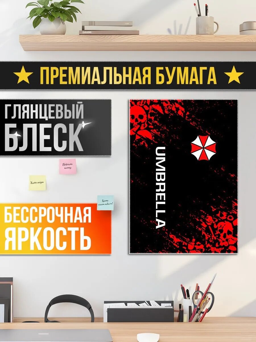 Постер на стену Umbrella Corp — фото 1