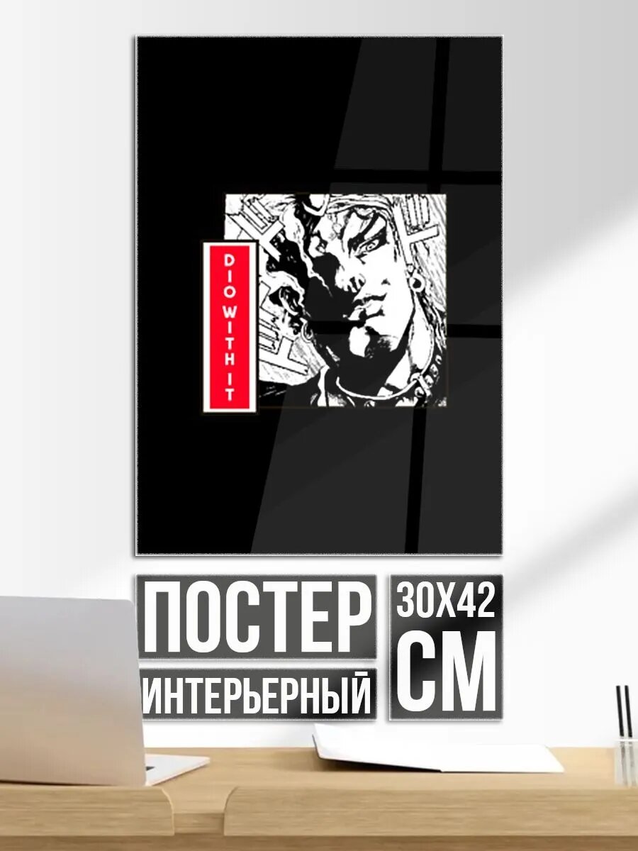 Постер на стену Jojos Bizarre Adventure Dio