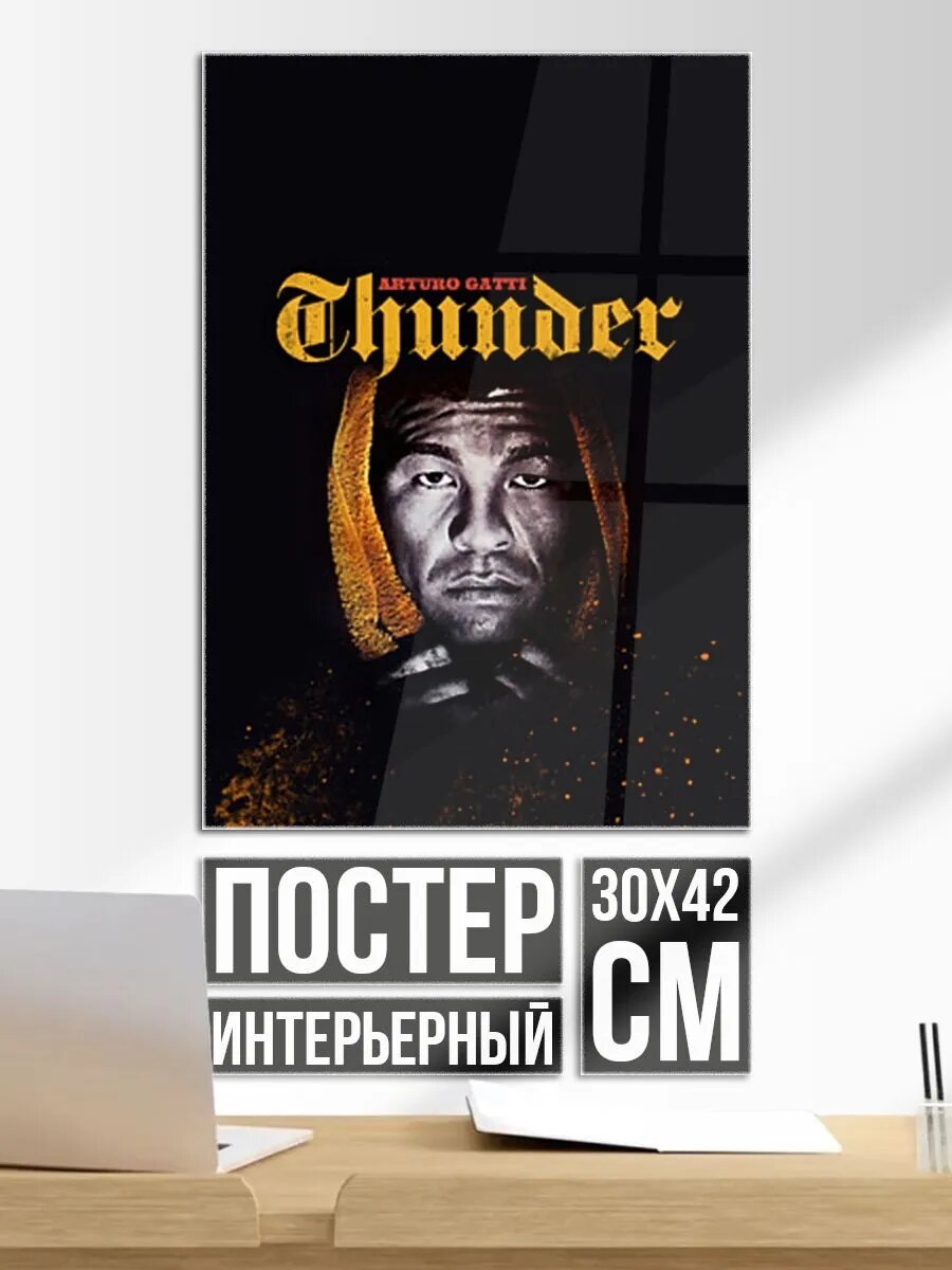 Постер на стену Arturo 'Thunder' Gatti