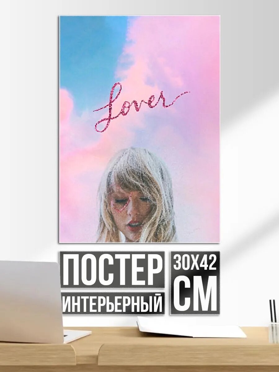 Постер на стену Taylor Swift - Lover