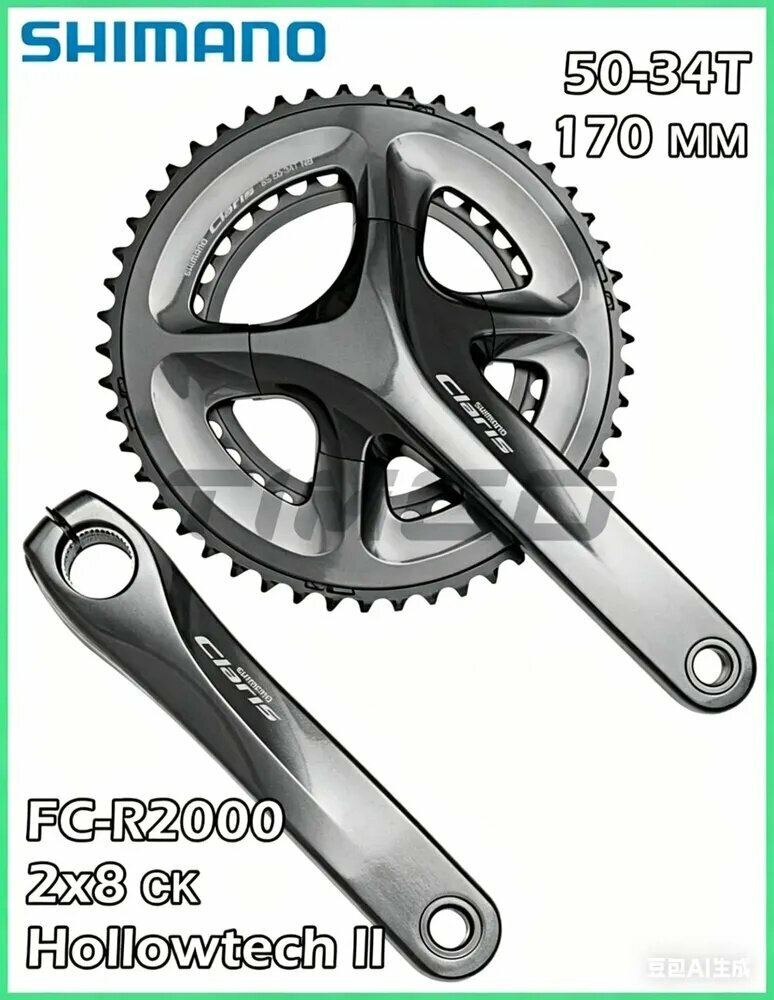 Система шатунов ROAD, Shimano Claris,2 x 8 скоростей, звезды 50-34T, шатун 170 мм, Hollowtech