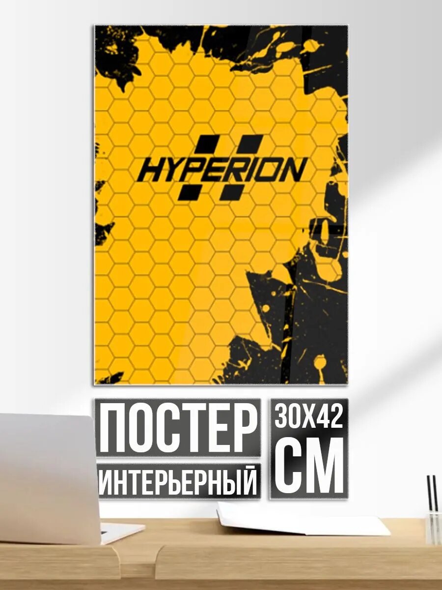 Постер на стену Borderlands hyperion
