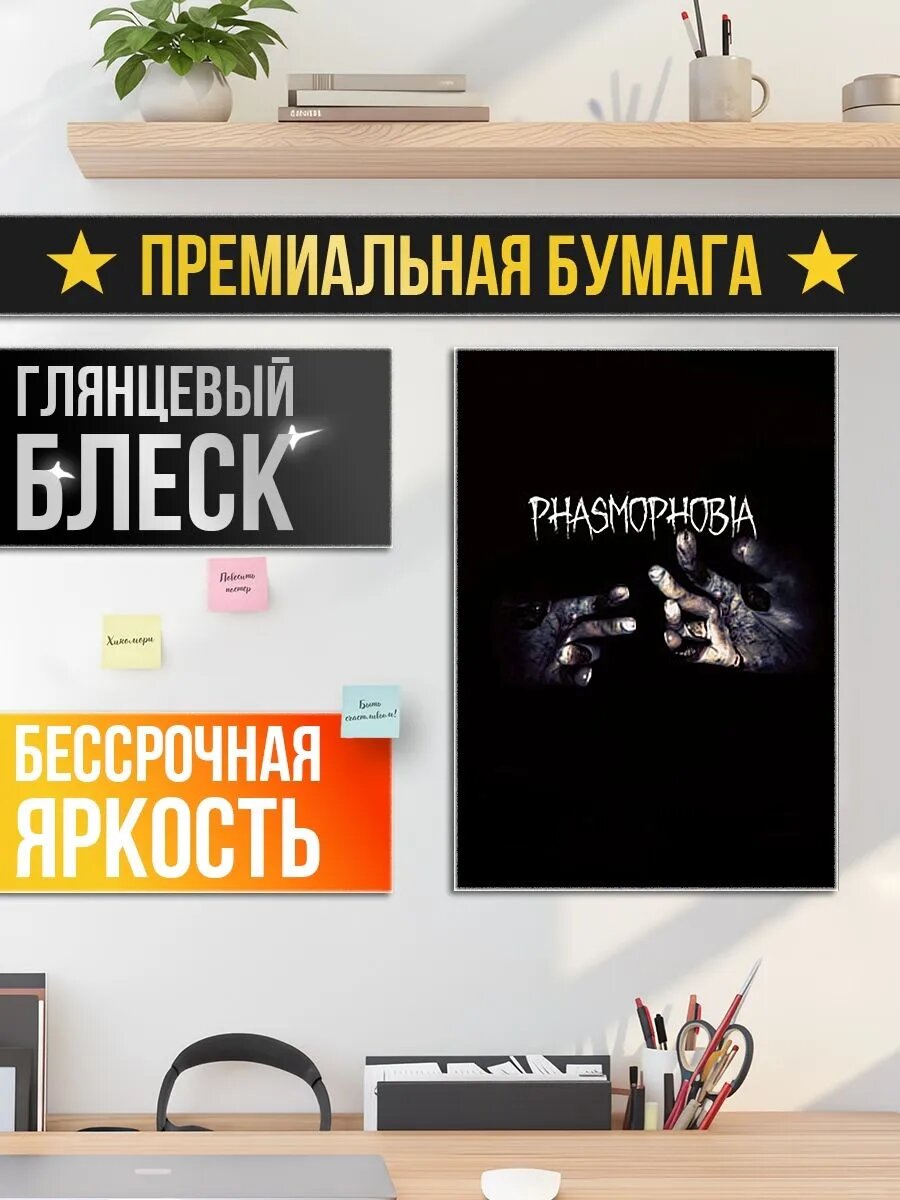 Постер на стену Phasmophobia — фото 1