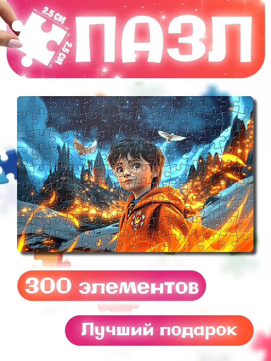 Пазлы для детей и взрослых Гарри Поттер огонь на фоне