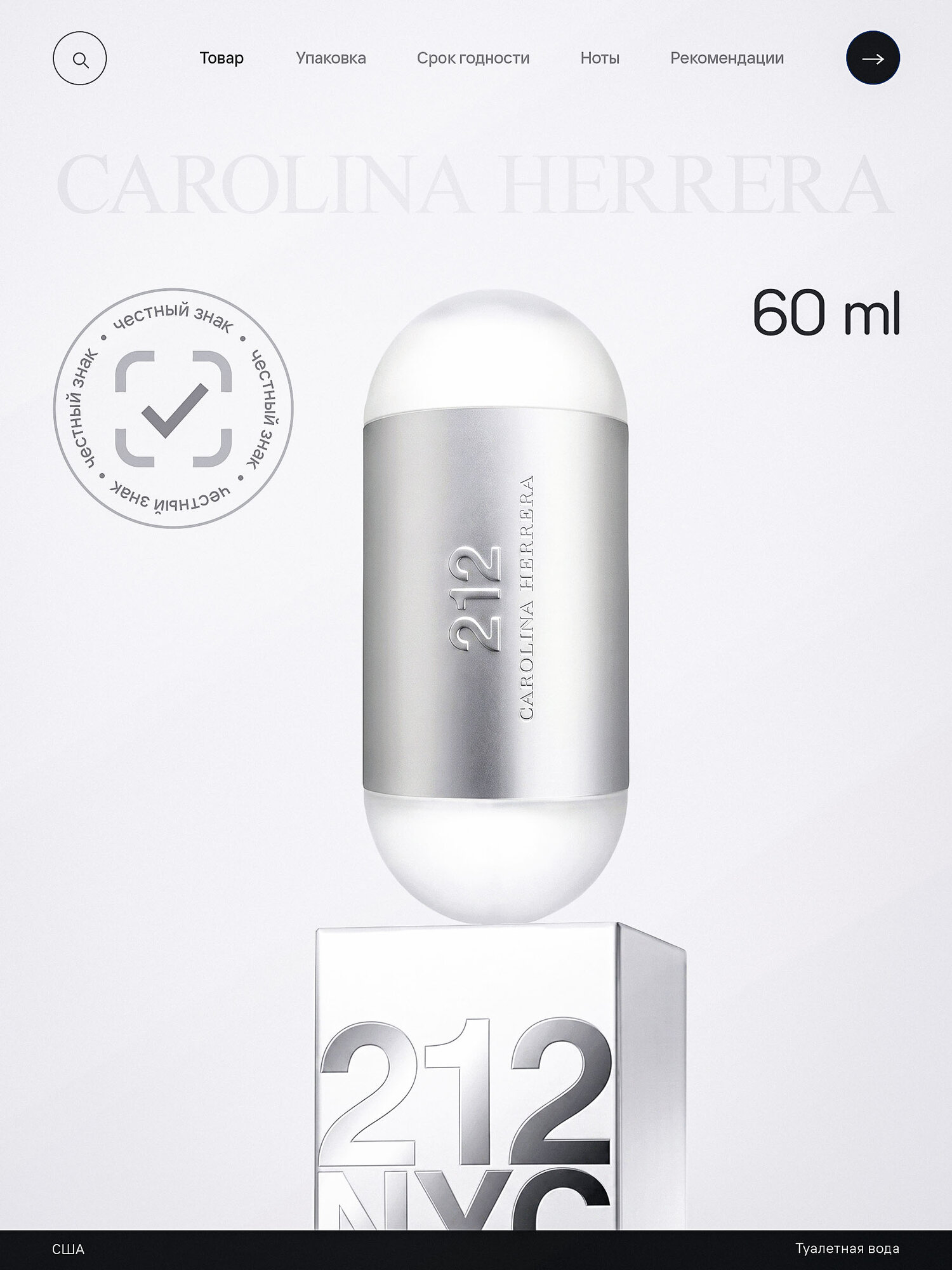 Туалетная вода Carolina Herrera женская 212 Woman 60 мл