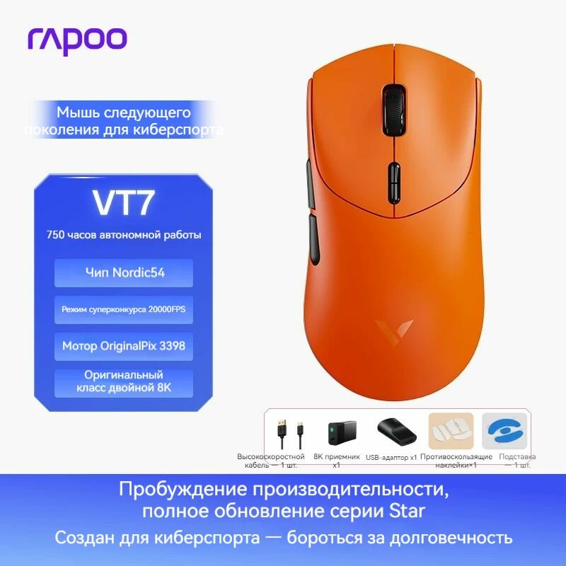 Игровая мышь Rapoo VT7 беспроводная, сенсор 3395, лёгкая, двойной режим 8K, эргономика для средней и крупной руки