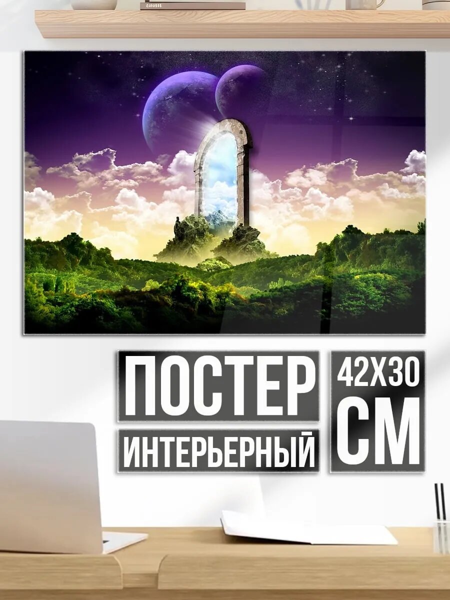 Плакат постер Портал в другой мир