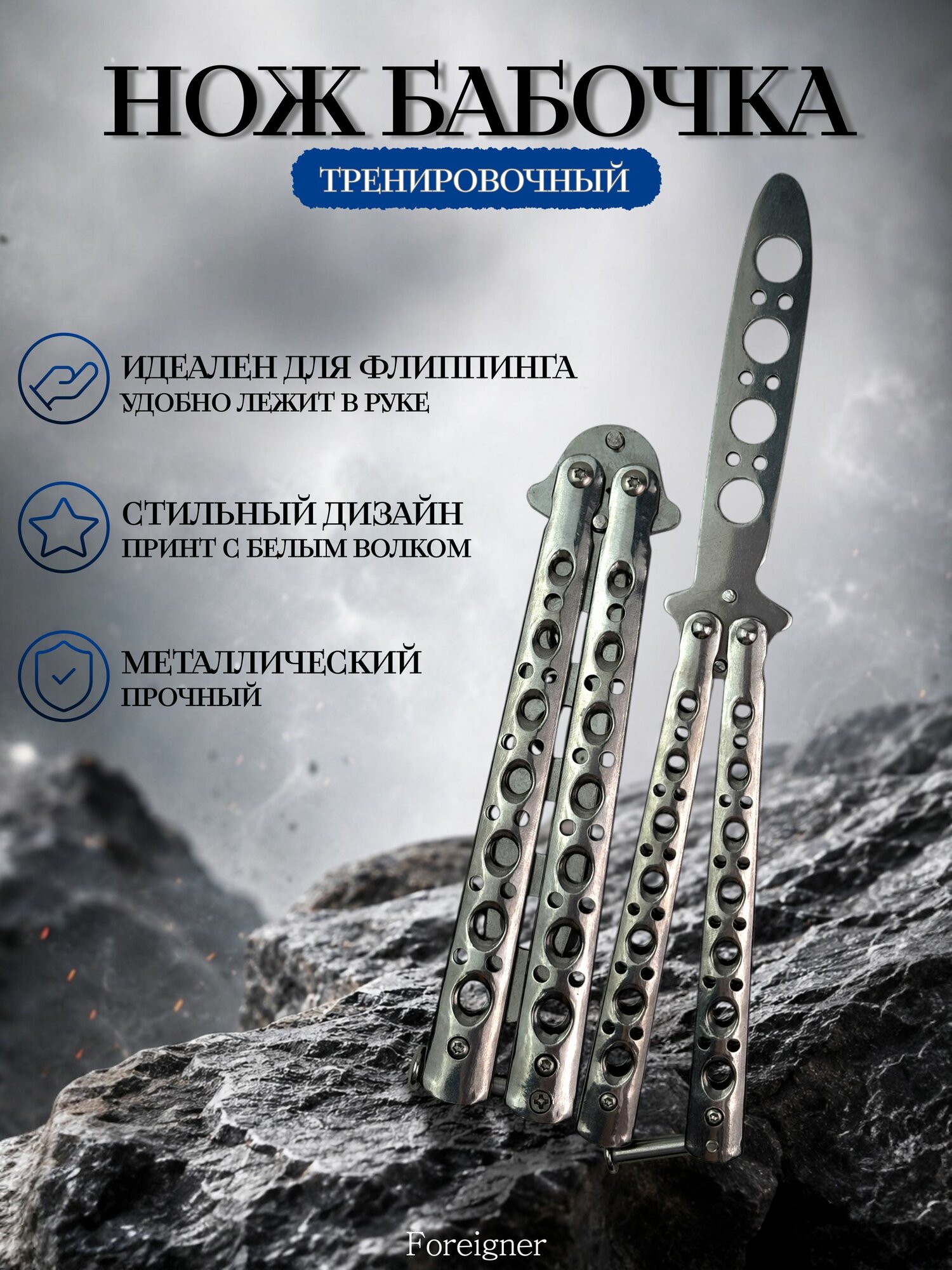 Сувенирный нож-бабочка для трюков и флипинга