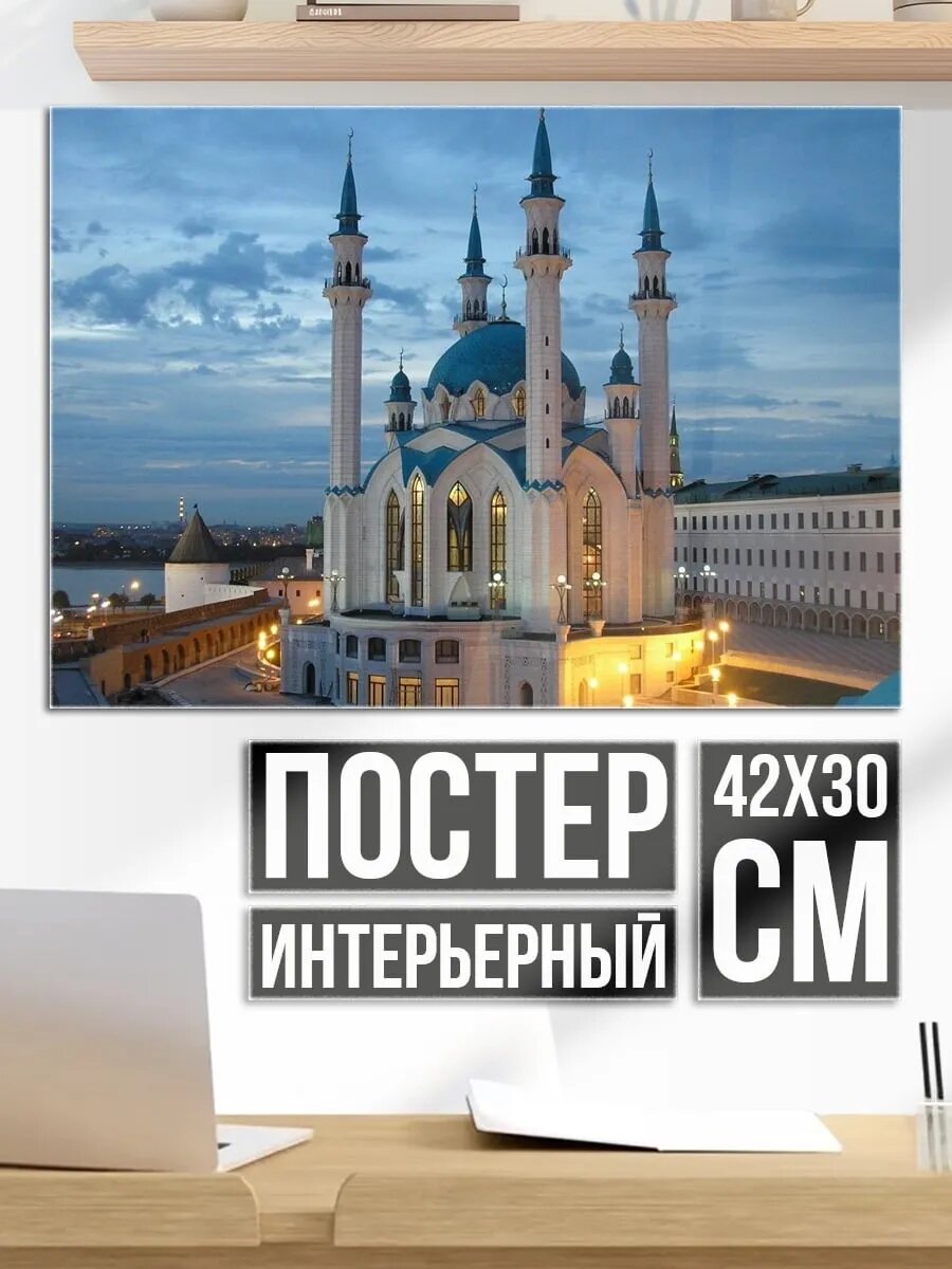 Плакат постер Мечеть Кул-Шариф
