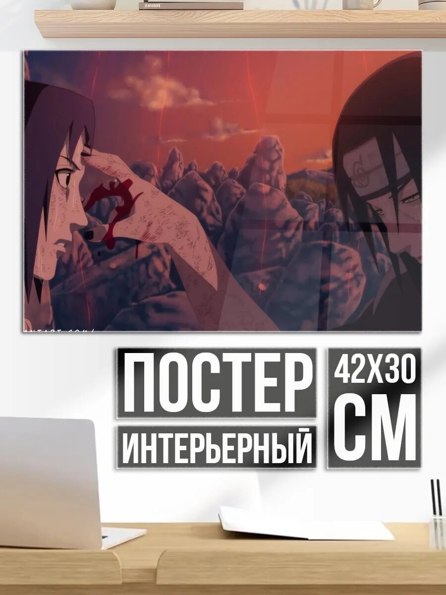 Плакат постер Братья Учиха закат